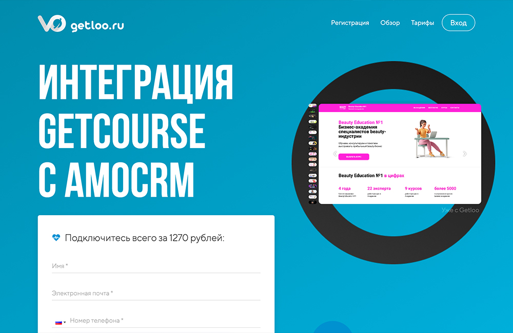 Интеграция Getcourse с amoCRM