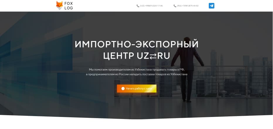 Импортно-экспортный центр FOX LOG