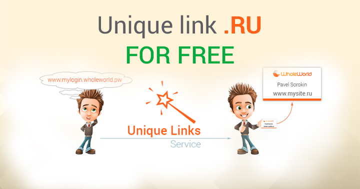 Акция “Уникальная ссылка в подарок”
