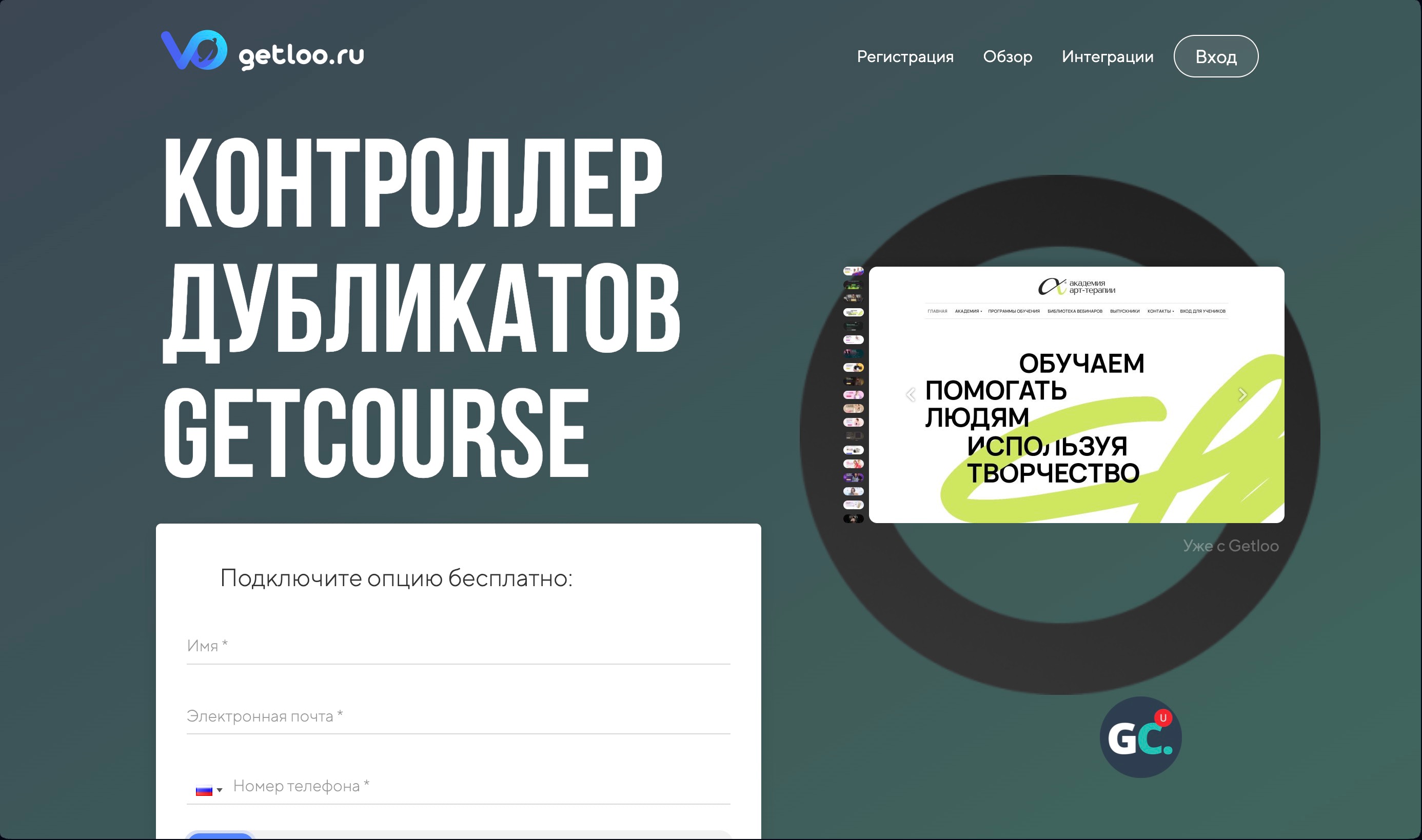 Контроллер дубликатов пользователей на Getcourse