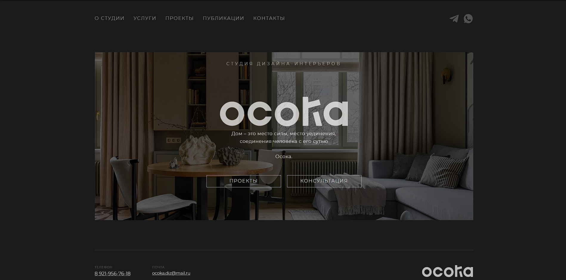 ОСОКА — МЕСТО СИЛЫ