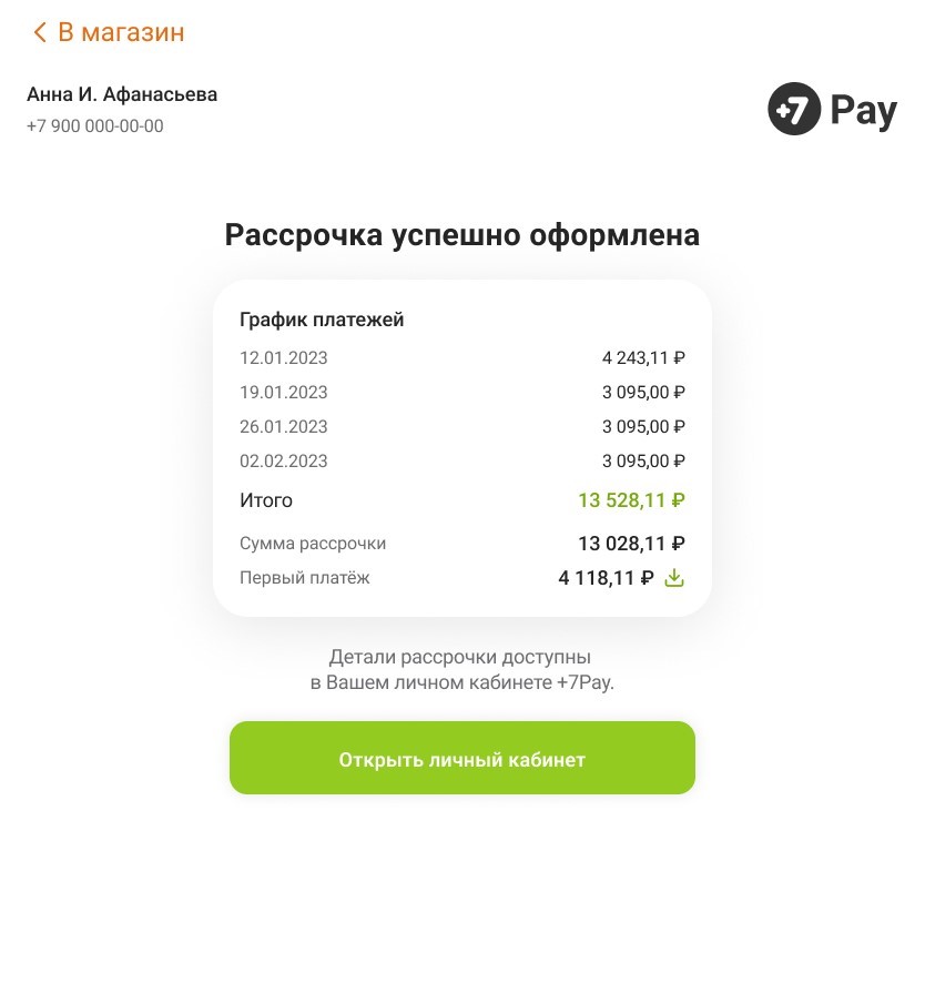 +7Pay - Покупателям