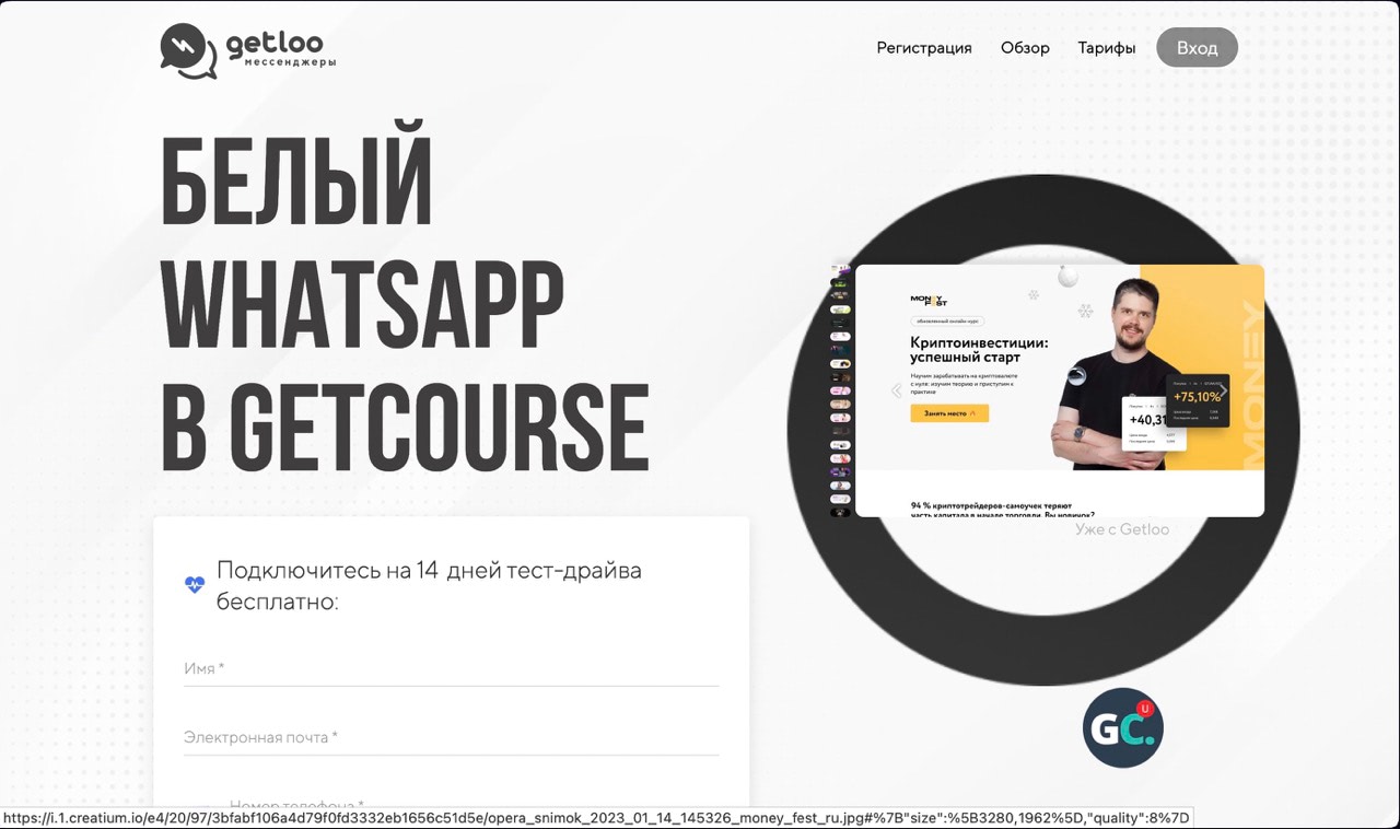 Getloo Messengers WABA - интеграция Getcourse с WhatsApp Business API
